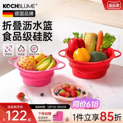 kochblume卡博美矽胶折叠沥水篮厨房洗菜盆置物架耐高温滤水篮