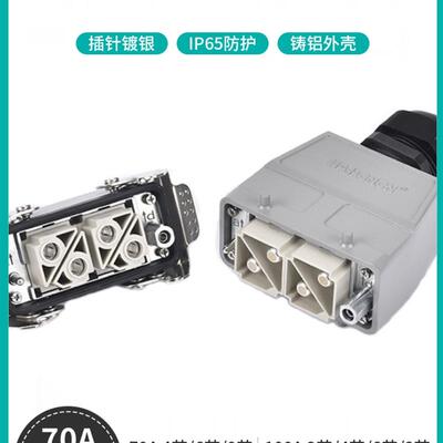 大电流重载连接器70100航空插头2针4芯6芯8高功率工业防水插座