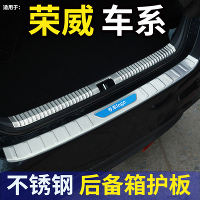 专用于荣威RX5/ERX5/RX8后备箱后护板改装后杠防踩贴防护条后护板