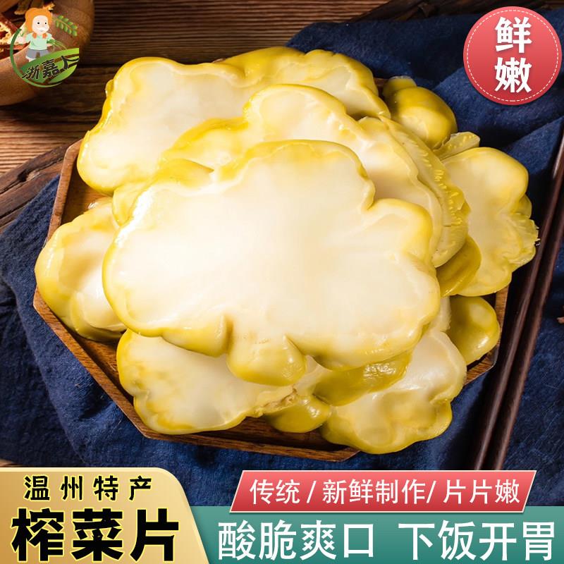 温州特产生榨菜片青菜头片农家腌制菜头青根酱菜条泡菜酸脆爽袋装