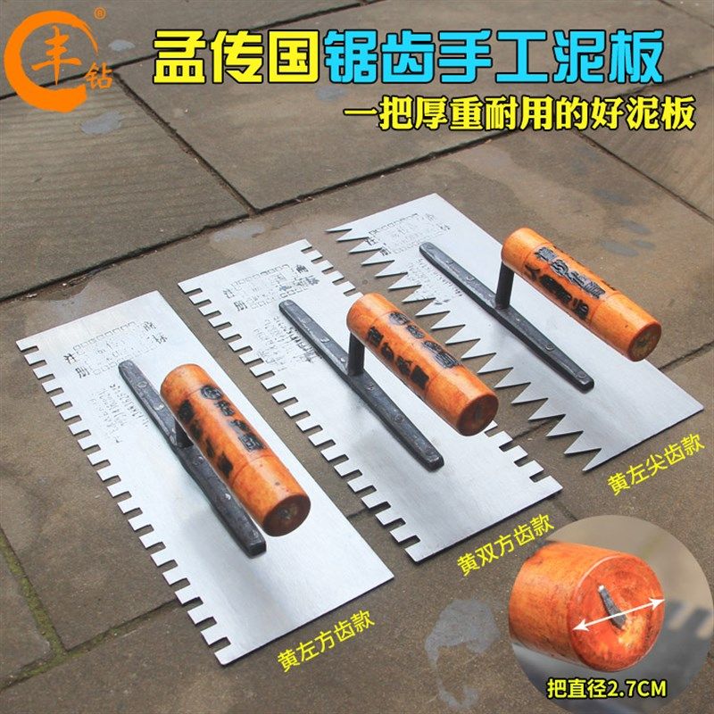 孟传国带齿泥板加厚型锯齿铁板平灰器泥瓦匠贴地砖瓷砖大号抹泥刀
