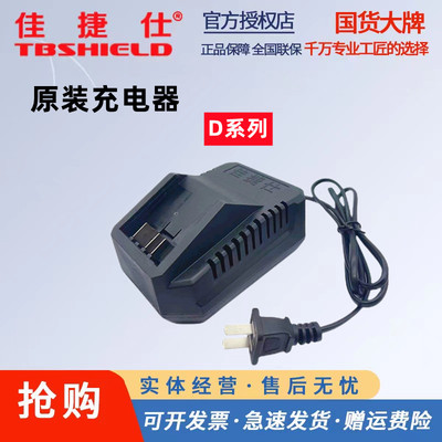 佳捷仕充电器电池佳捷仕18v20v手钻电锤角磨机电扳手电池充电器