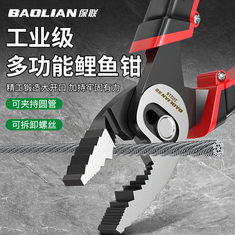 保联鲤鱼钳多功能鲤鱼钳鱼嘴钳滑丝断丝取出钳拧生锈螺丝工具