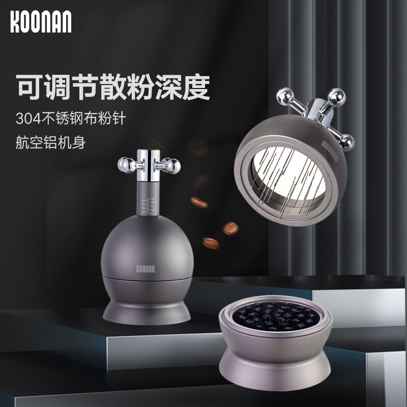 Koonan咖啡针式布粉器 不锈钢旋转布粉针带底座 意式咖啡配套器具