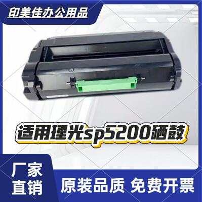 适用理光SP5200DN硒鼓5210SF打印机硒鼓406683 SP5200HA墨粉盒