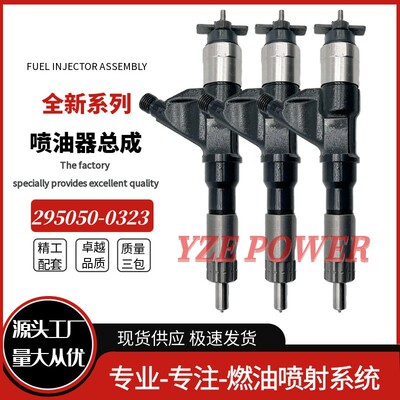295050-0320/0323/0324喷油器