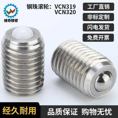 VCN319/320万向球BCSB/BCSBJ6M8M10M12M16M20螺丝固定型钢珠滚轮
