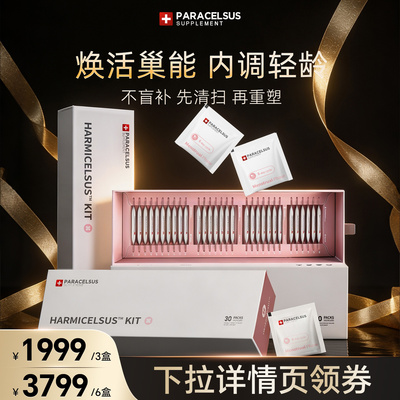 PARACELSUS巴拉塞尔瑞士小粉盒分周期内调养护雌素调理焕活巢能