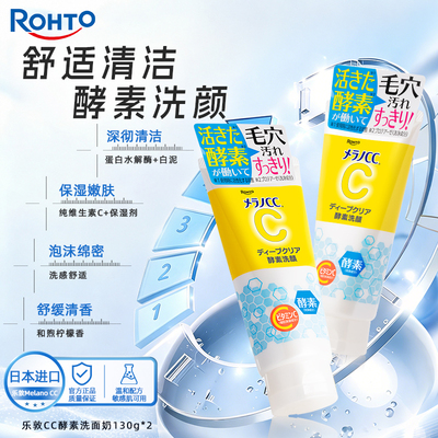 乐敦酵素洗面奶深层清洁收缩毛孔