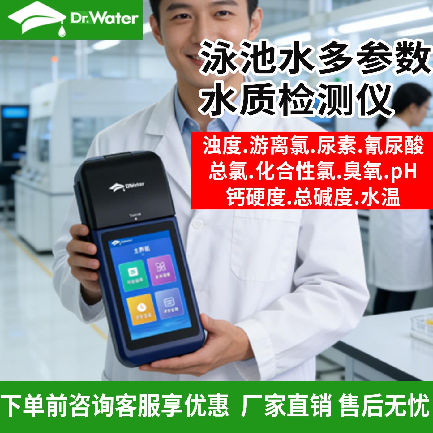 可携式多参数水质检测仪泳池专用余氯PH尿素溶解氧臭氧快速测定仪