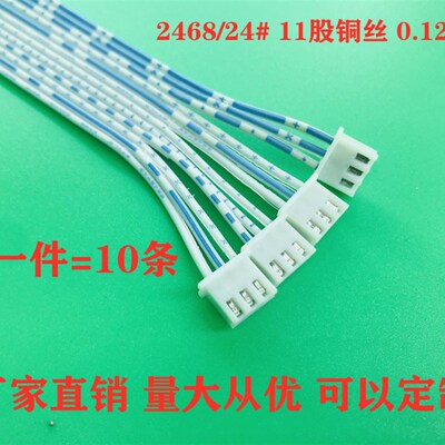 XH2.54蓝白排线单头/双头 2468#/24AWG 2P/3P/4P/5P/6P/12P端子线
