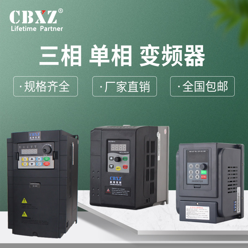 变频器1.5/2.2/3/4/5.5/7.5KW单相220V三相电机调速器380V泵风机
