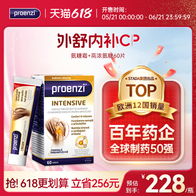 Proenzi古恩滋小金管氨糖软骨组合装涂抹膏外用膝盖运动进口正品