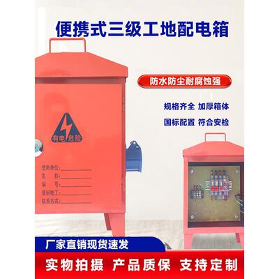 工地便携式三级配电箱装修手提带漏保临时移动220v380v防爆小电箱
