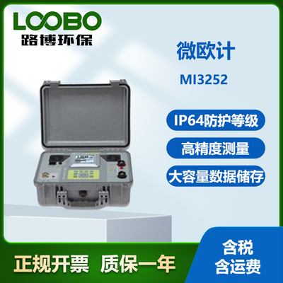 德国METREL美翠MI3252高精度微欧计 手持电阻计 便携式电阻测试仪