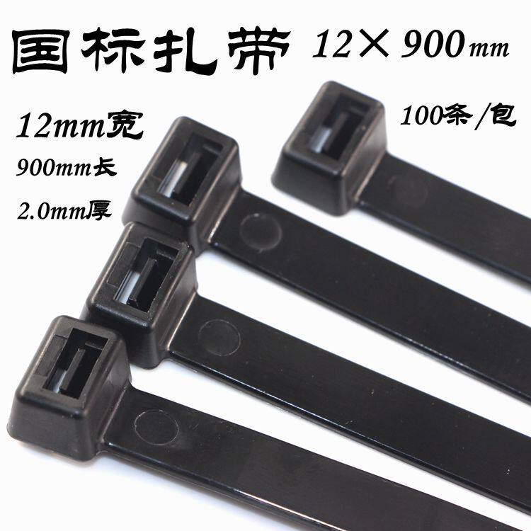 热销黑色自锁式尼龙扎带12*900mm一拉得电线束线固定捆绑扎丝卡扣