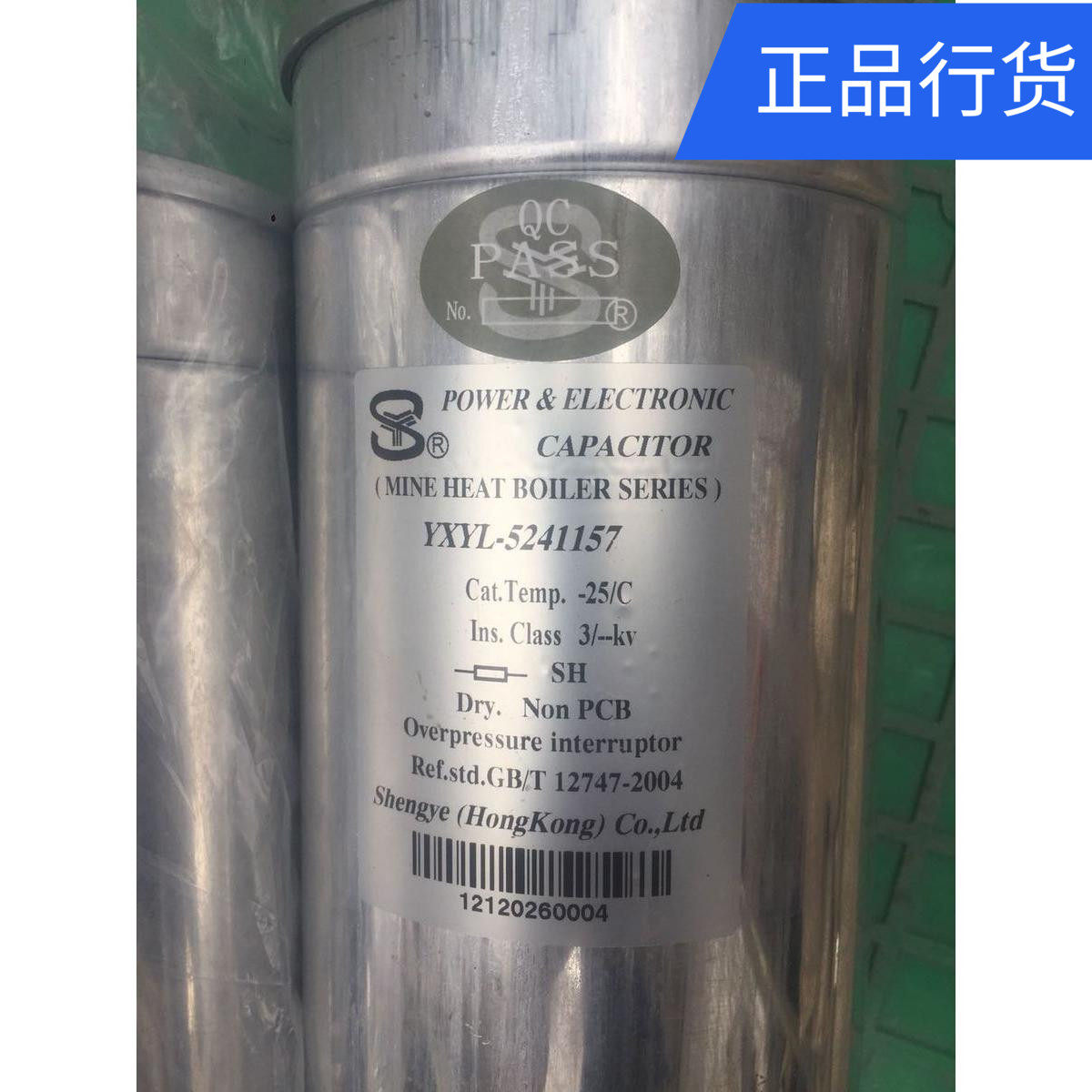 胜业牌工业电力电容器