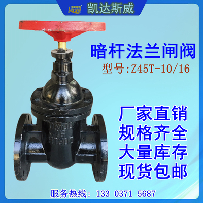 Z45T-10/16暗杆法兰闸阀 手动铸铁 闸板阀DN50 65 80 100 150 200