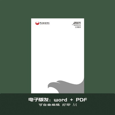 河北大学信纸 河北大学抬头信笺A4打印纸出国留学申请