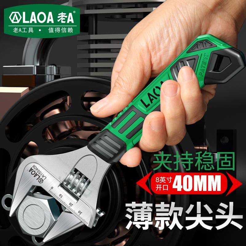 老A 多功能家用维修扳手水管拆卸大开口活扳手铬钒钢活动扳手工具