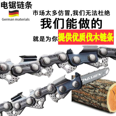 电链锯链条伐木锯链条12寸/16寸/405mm芝浦电链锯链条电锯链条