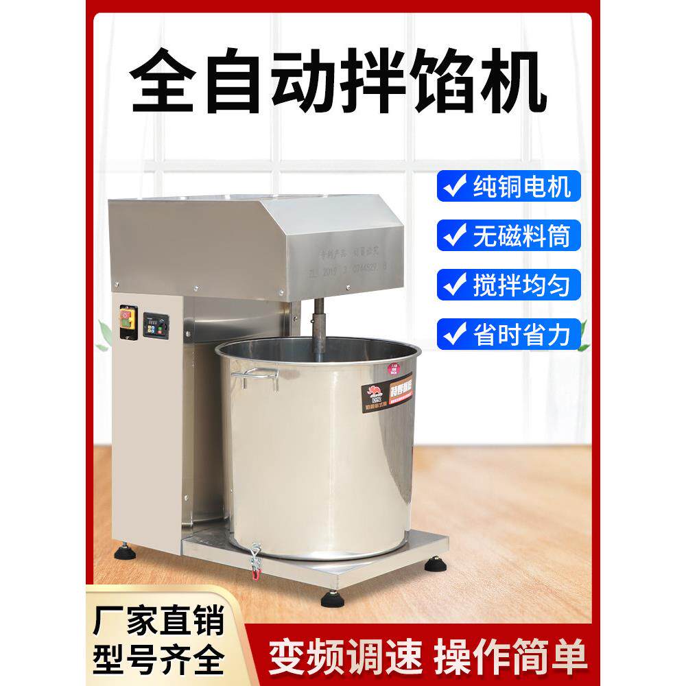 拌馅机商用菜馅饺包子馅香肠干粉拌料和馅调馅食品电动肉馅搅拌机