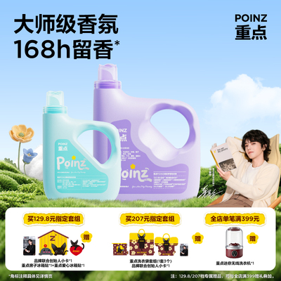 洗衣液香氛护色留香168h持久留香