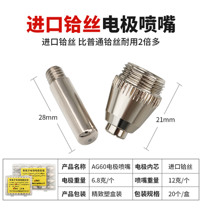 AG60电极喷嘴铪丝割嘴等离子割咀SG55割枪枪头配件陶瓷保护罩