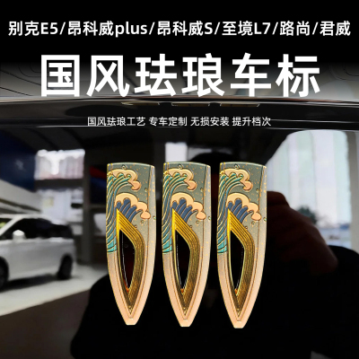 别克国风珐琅铝合金个性车标
