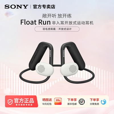 Sony/索尼 Float Run开放式运动跑步防汗蓝牙耳机 索尼悬浮豆
