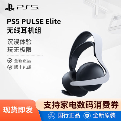 Sony/索尼PULSE Elite精英耳机PS5蓝牙无线游戏耳机伸缩麦克风PlayStation游戏耳机支持PS5/PC