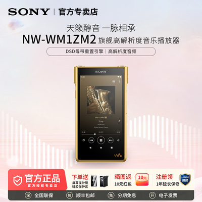 索尼NW-WM1ZM2旗舰音乐播放器