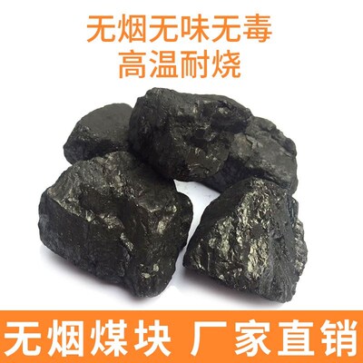 家用无烟煤块室内取暖煤炭山西钢碳农村炉子烤火炭块白煤环保耐烧