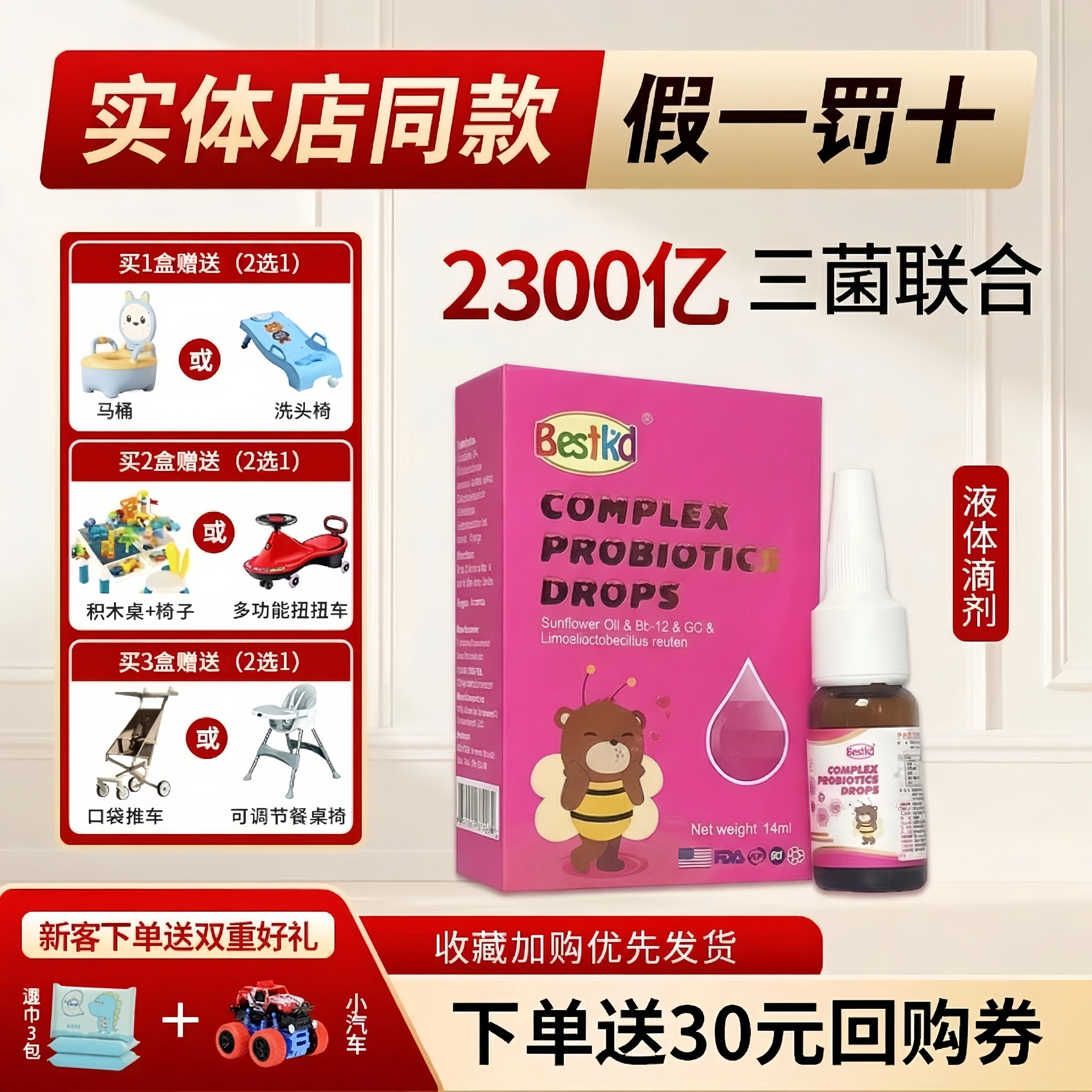 医院同款】贝斯凯舒畅复合益生菌液体