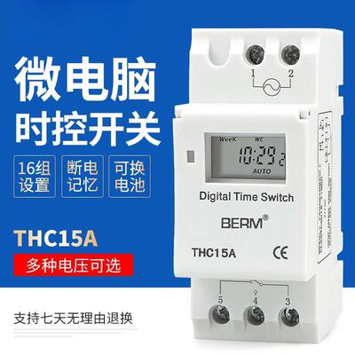 THC15A小型微电脑时控开关电箱导轨式THC15A电子时间控制器定时器