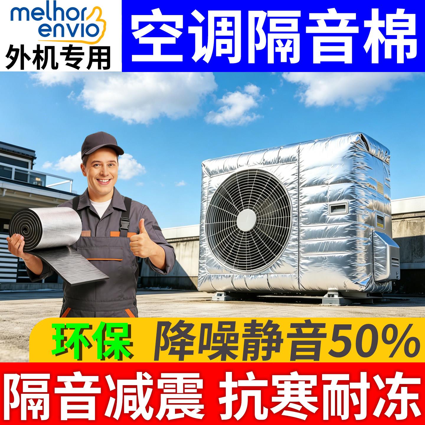 空调外机隔音棉自贴减震降噪阻尼片防滴水声雨水声静音雨棚消音棉