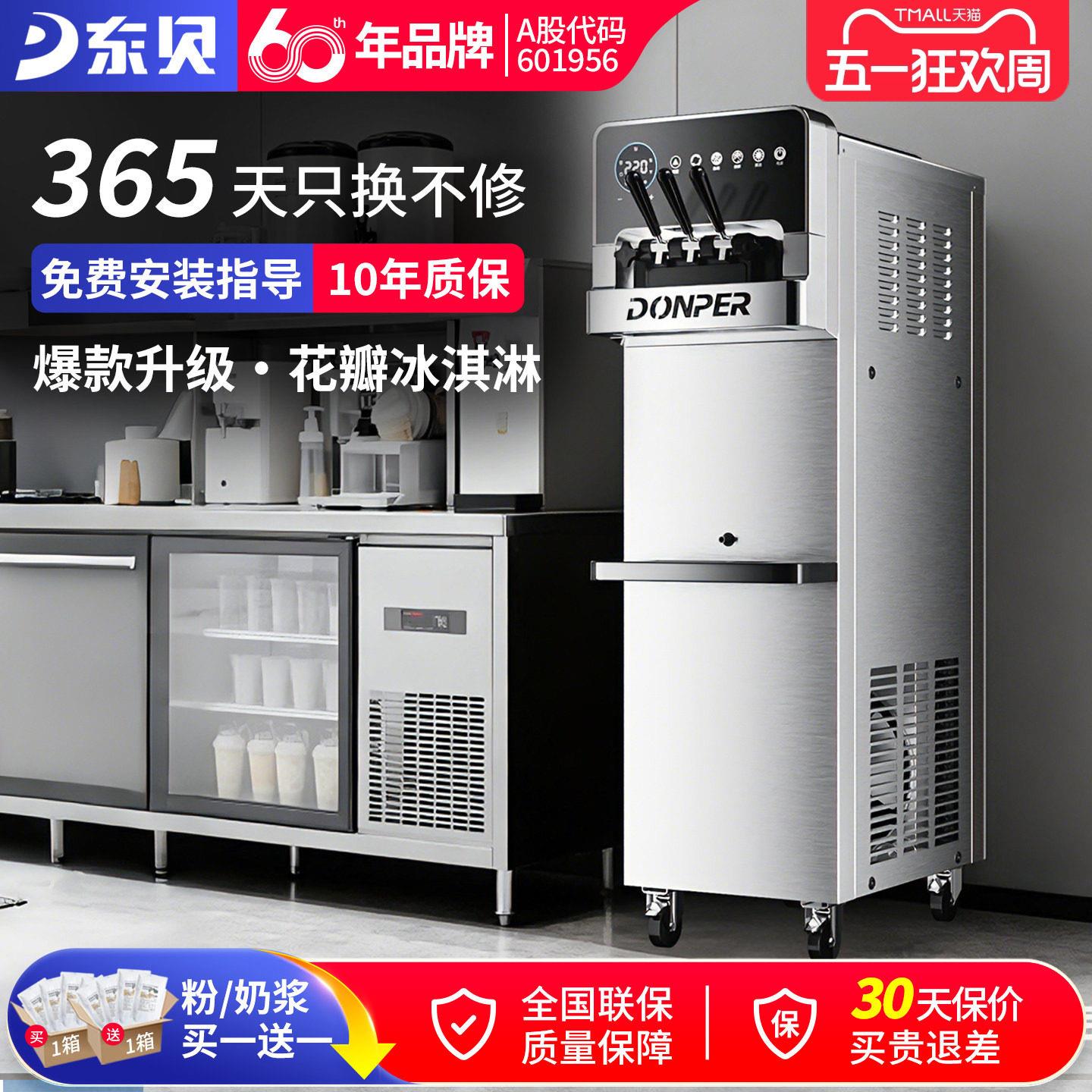 东贝甜筒冰淇淋机商用全自动软质冰激凌免清洗雪糕机奶茶店KFX720