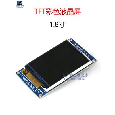 1.8英寸Lcd屏幕Tft彩色屏幕Lcd屏幕显示模块St7735驱动显示彩色屏
