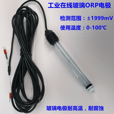 玻璃ORP电极 工业在线高温ORP电极 耐强酸强碱耐腐蚀ORP探头