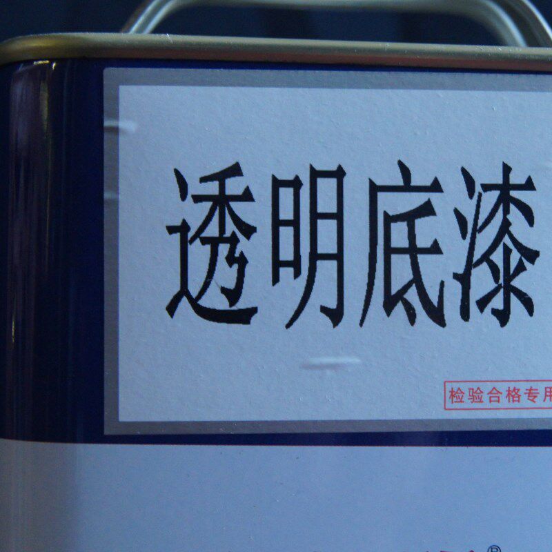 红木油漆光明PU油性木器底漆封闭易磨透明特清组合哑光亮光清面漆