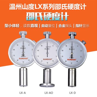 sundoo山度LX-A/D/AO邵氏橡胶硬度计单针双针塑料测试机架SLX-A