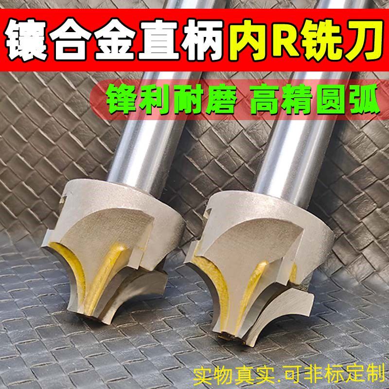 内r铣刀钨钢倒角刀 圆角成型刀内r刀圆弧合金焊接铣刀凸R面倒角刀