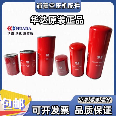 华达螺杆空压机保养三滤油分561128 561018油滤56330 56220 56110