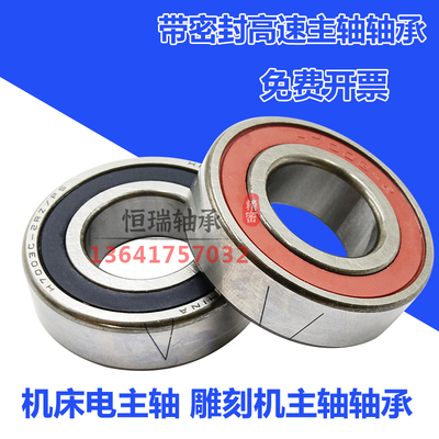 HRB雕刻机主轴密封陶瓷球轴承H7007-7008-7009-7010-7011-7012-P4