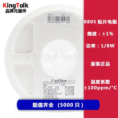 贴片电阻 0805 60.4K  (6042) 1% 1/8W 0805W8F6042T5E 5000只
