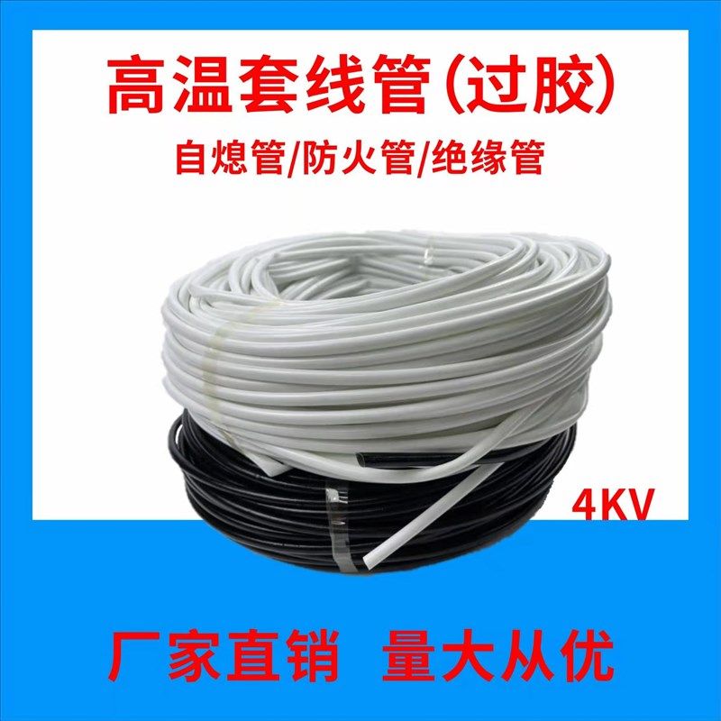 加厚硅胶玻璃纤维管4KV自熄管4000V内纤外胶管矽质管高压管高温管