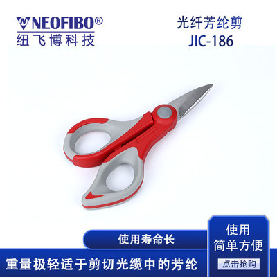 厂家供应剪刀 Jonard卓纳光纤芳纶剪JIC-186凯夫拉剪刀 现货