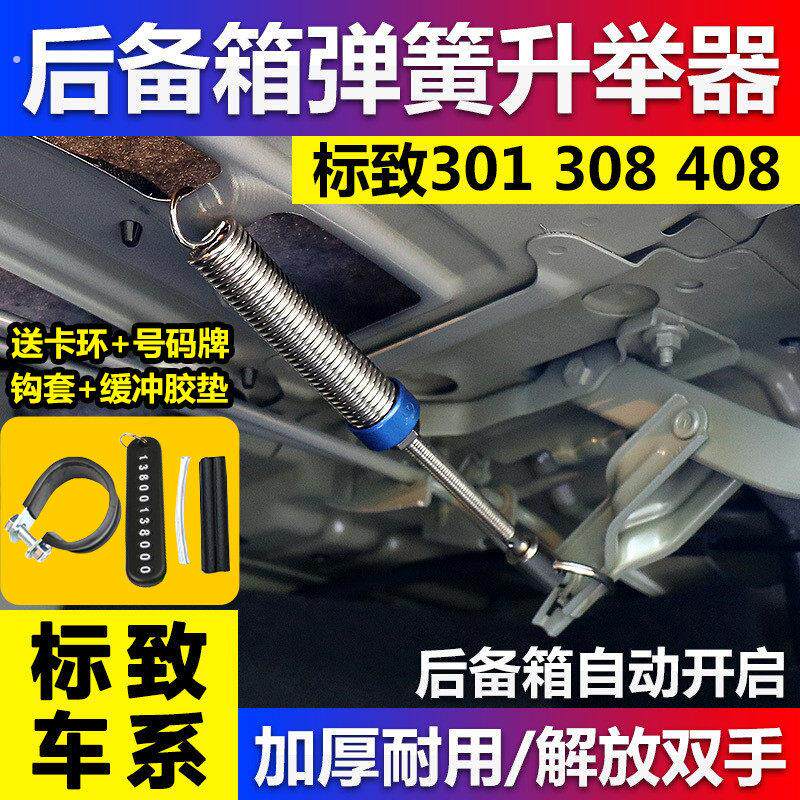 标致01 08 408汽车改装后备箱弹簧尾门可调助力自动升举器弹起