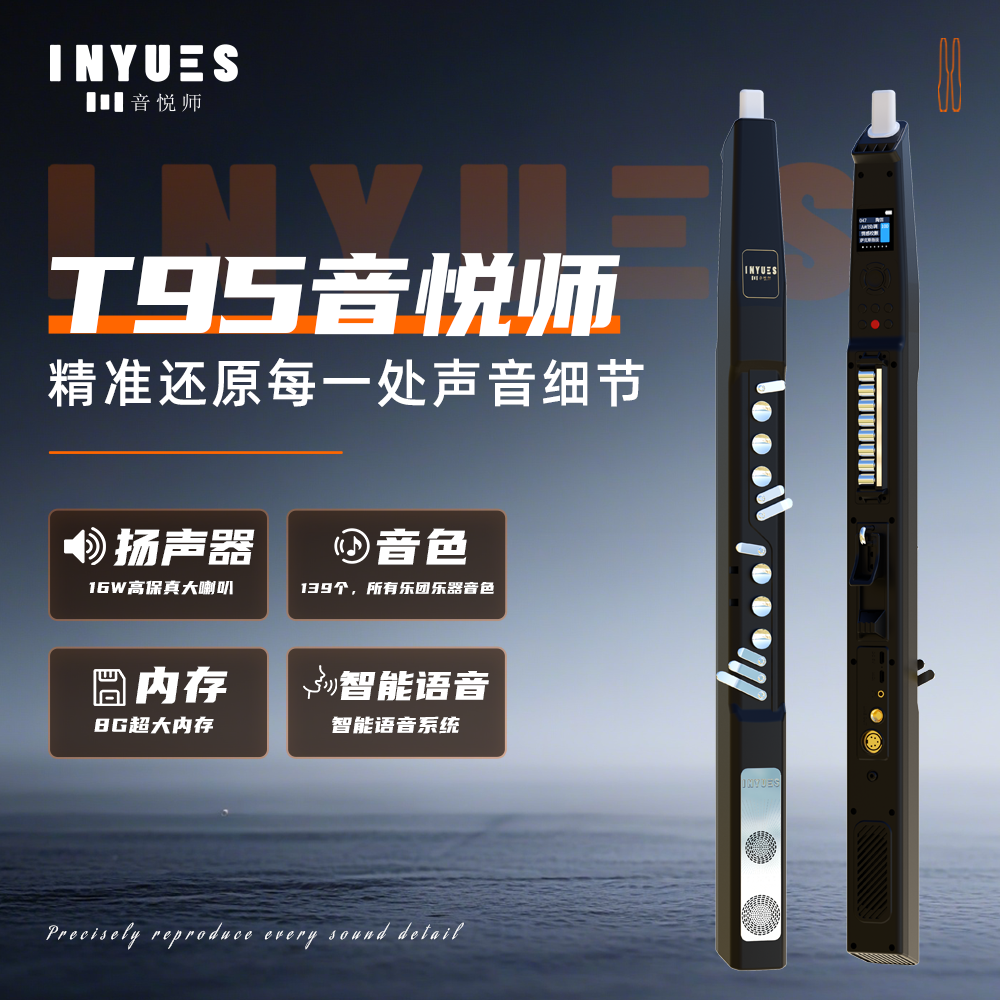 音悦师INYUES电子吹管T95电子萨克斯电子笛中老年吹奏多音色功能