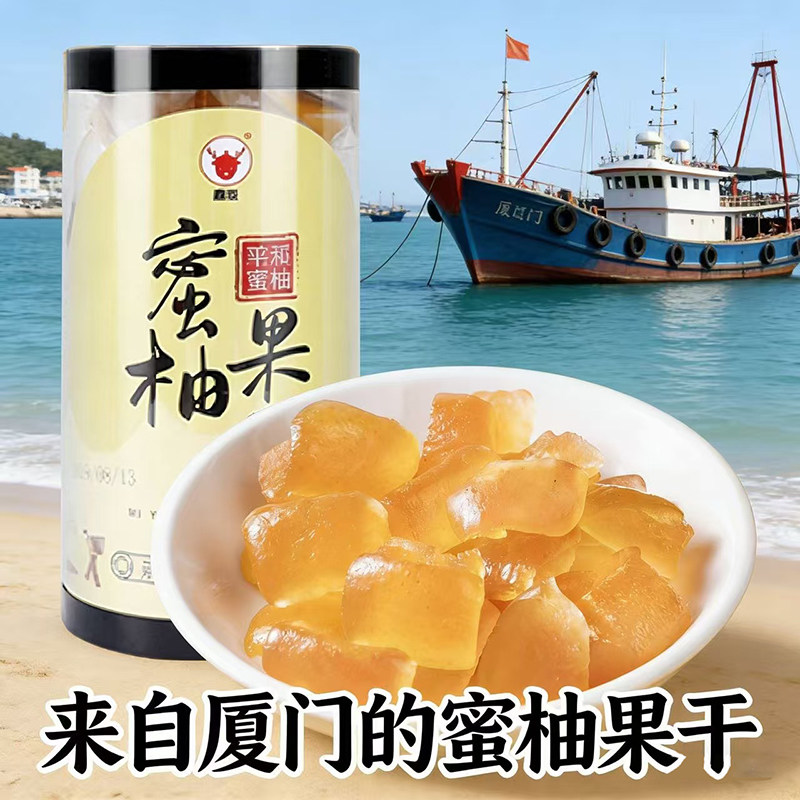 福建琯溪平和蜜柚子干果干脯蜜饯独立包装闽南特产休闲小吃零食